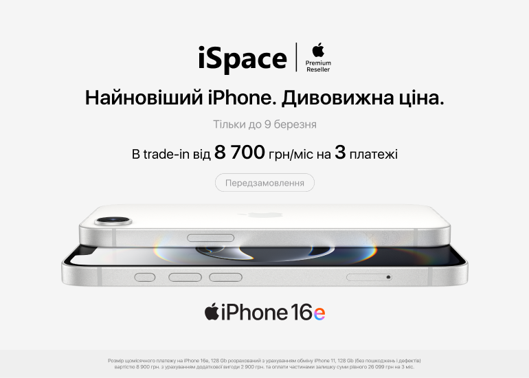 Передзамовлення iPhone 16e в iSpace!